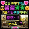 💜넷플릭스 티빙 쿠팡플레이 웨이브 영화추천 인기영화 영화순위 Top10 캐리온 아네모네 연말영화 킬링타임 가족영화 코미디